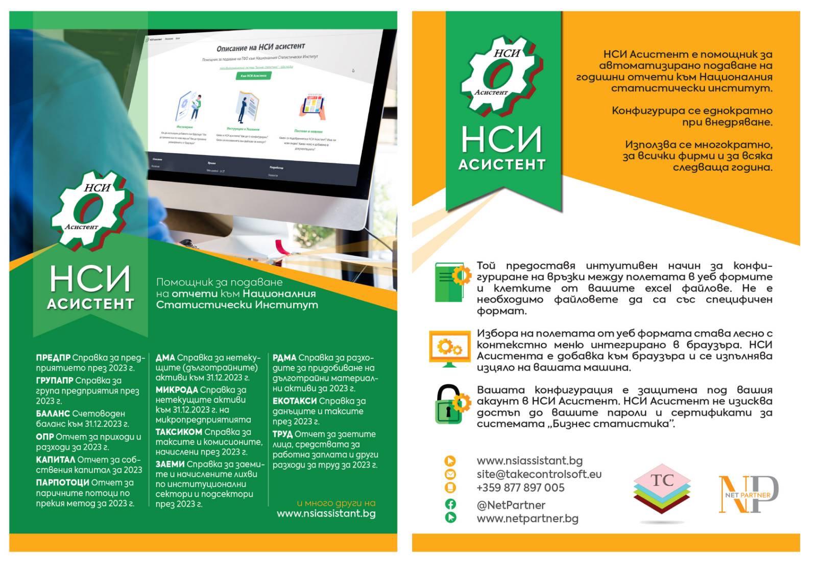 НСИ асистент